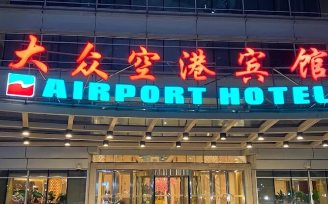 Shanghai Pudong Airport: Terminals, Parking, Lounges & Hotels